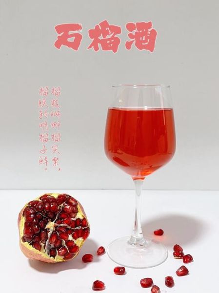 石榴酒的危害有哪些_为什么千万别再喝-第2张图片-山城妙识 石榴酒的危害有哪些_为什么千万别再喝-第2张图片-山城妙识