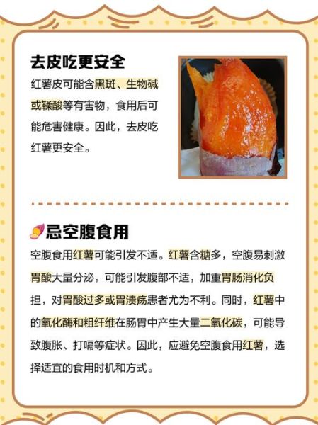 吃完红薯千万别碰5种食物_会中毒吗-第2张图片-山城妙识