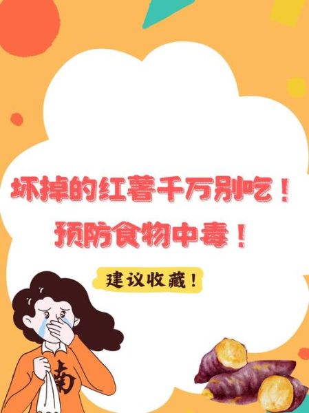 吃完红薯千万别碰5种食物_会中毒吗-第3张图片-山城妙识
