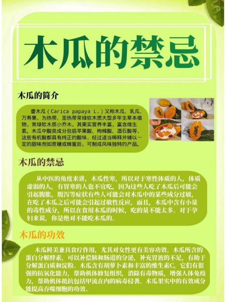 木瓜的功效与作用及吃法_木瓜怎么吃最营养-第3张图片-山城妙识