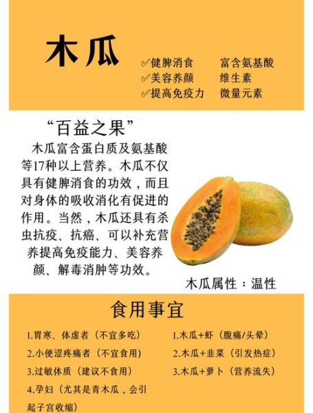 木瓜的功效与作用及吃法_木瓜怎么吃最营养-第2张图片-山城妙识