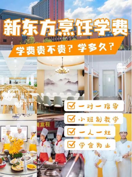 长沙新东方烹饪学校电话是多少_怎么联系招生办-第2张图片-山城妙识 长沙新东方烹饪学校电话是多少_怎么联系招生办-第2张图片-山城妙识