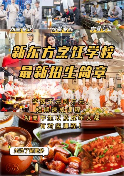 长沙新东方烹饪学校电话是多少_怎么联系招生办-第1张图片-山城妙识 长沙新东方烹饪学校电话是多少_怎么联系招生办-第1张图片-山城妙识