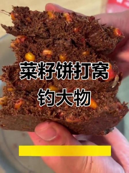 菜籽饼打窝多久发窝_菜籽饼打窝钓鲫鱼技巧-第1张图片-山城妙识 菜籽饼打窝多久发窝_菜籽饼打窝钓鲫鱼技巧-第1张图片-山城妙识