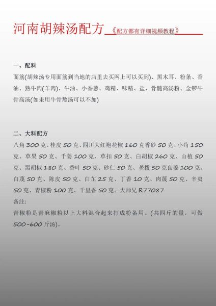 袋装胡辣汤怎么煮_胡辣汤做法步骤-第1张图片-山城妙识