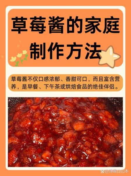 草莓酱怎么熬不糊锅_草莓酱熬多久才浓稠-第1张图片-山城妙识