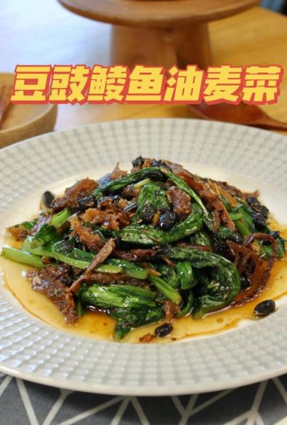 油麦菜豆豉鲮鱼怎么做_油麦菜豆豉鲮鱼热量高吗-第1张图片-山城妙识
