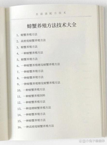 河蟹养殖方法_如何提高成活率-第3张图片-山城妙识