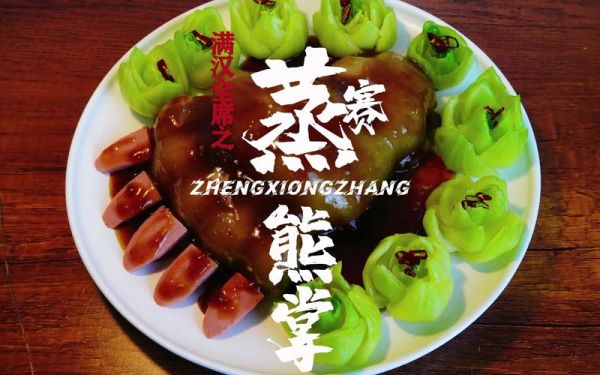 蒸熊掌怎么做好吃_蒸熊掌的家常做法-第2张图片-山城妙识