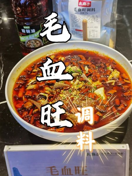 四川毛血旺用什么底料_正宗毛血旺配料清单-第2张图片-山城妙识 四川毛血旺用什么底料_正宗毛血旺配料清单-第2张图片-山城妙识