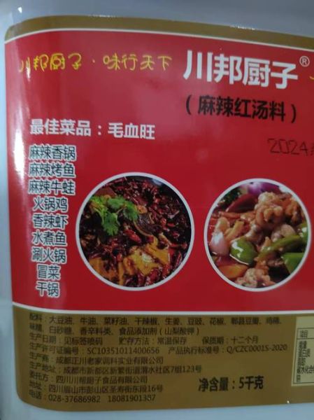 四川毛血旺用什么底料_正宗毛血旺配料清单-第1张图片-山城妙识 四川毛血旺用什么底料_正宗毛血旺配料清单-第1张图片-山城妙识