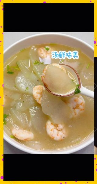 虾米冬瓜汤怎么做好喝_冬瓜汤去腥技巧-第2张图片-山城妙识