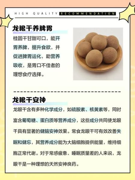 桂圆干一天吃多少合适_桂圆干的功效与作用-第2张图片-山城妙识 桂圆干一天吃多少合适_桂圆干的功效与作用-第2张图片-山城妙识