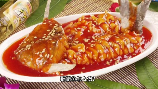 糖醋鱼的做法最正宗的做法视频_糖醋鱼怎么做好吃-第3张图片-山城妙识 糖醋鱼的做法最正宗的做法视频_糖醋鱼怎么做好吃-第3张图片-山城妙识