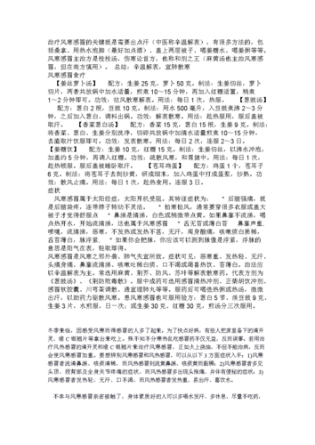 风寒感冒偏方_最快见效的土办法-第3张图片-山城妙识