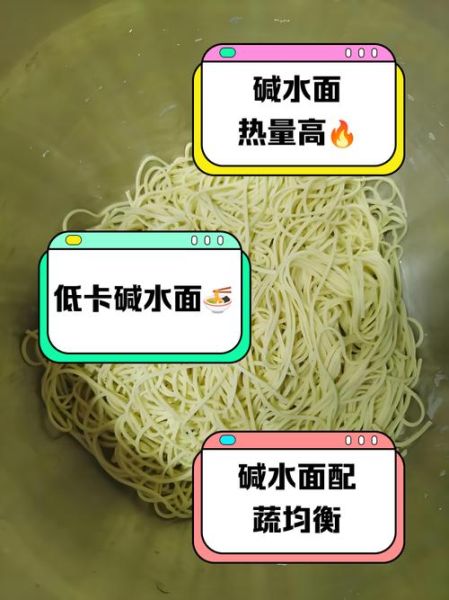 碱水面条怎么煮不糊_碱水面条热量高吗-第1张图片-山城妙识