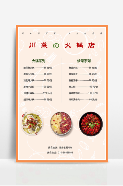 菜单图片大全高清图片_如何免费下载商用-第2张图片-山城妙识