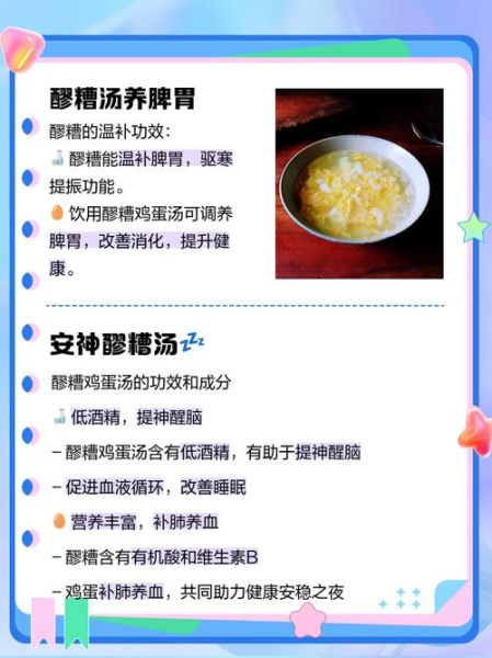 醪糟鸡蛋的功效与作用_醪糟鸡蛋什么时候吃最好-第1张图片-山城妙识