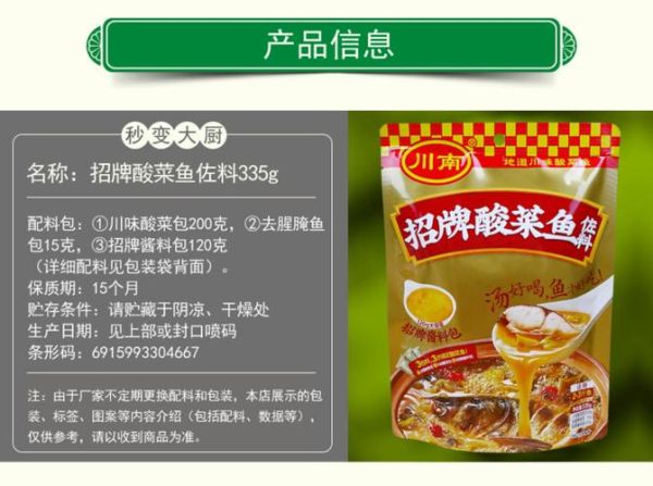 自制酸菜鱼调料怎么做_酸菜鱼调料配方比例-第2张图片-山城妙识