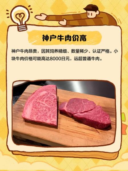日本神户牛肉多少钱一斤人民币_正宗神户牛价格-第2张图片-山城妙识