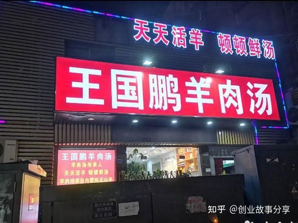 王国鹏羊肉汤学费多少钱_学多久能开店-第1张图片-山城妙识 王国鹏羊肉汤学费多少钱_学多久能开店-第1张图片-山城妙识