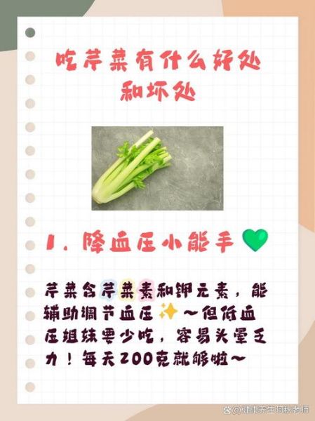 高血压千万别吃芹菜_是真的吗-第3张图片-山城妙识 高血压千万别吃芹菜_是真的吗-第3张图片-山城妙识