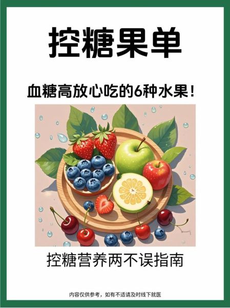 高血糖不能吃什么水果_高血糖饮食禁忌水果-第1张图片-山城妙识 高血糖不能吃什么水果_高血糖饮食禁忌水果-第1张图片-山城妙识
