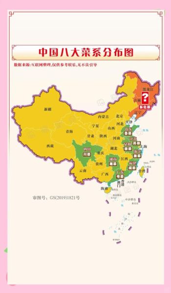 中国八大菜系地图_哪个菜系最辣-第2张图片-山城妙识 中国八大菜系地图_哪个菜系最辣-第2张图片-山城妙识
