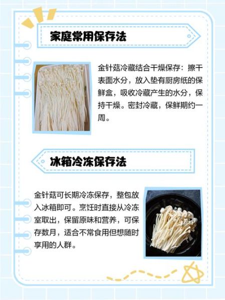 金针菇怎么保存不变黑_金针菇图片识别技巧-第1张图片-山城妙识