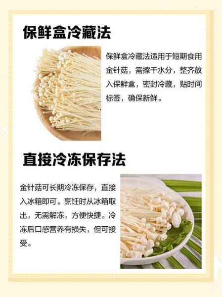 金针菇怎么保存不变黑_金针菇图片识别技巧-第2张图片-山城妙识