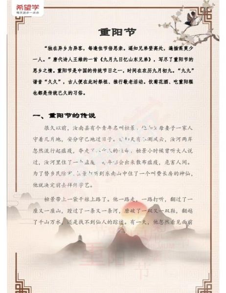 重阳节起源是什么_重阳节有哪些传统风俗-第2张图片-山城妙识