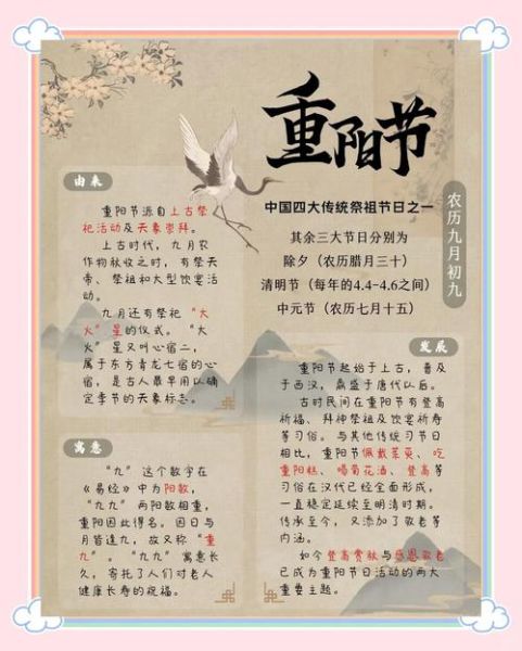 重阳节起源是什么_重阳节有哪些传统风俗-第1张图片-山城妙识