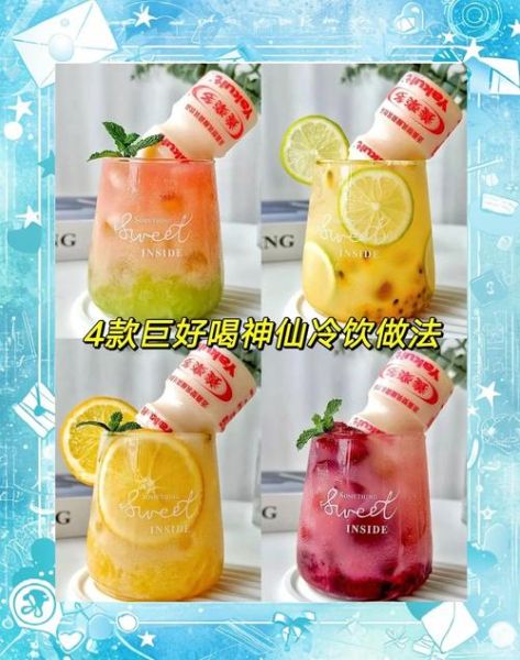 自制冷饮100种怎么做_自制冷饮100种配方-第1张图片-山城妙识