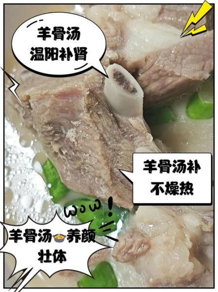 羊骨汤的功效与作用_羊骨汤怎么熬最补钙-第1张图片-山城妙识 羊骨汤的功效与作用_羊骨汤怎么熬最补钙-第1张图片-山城妙识