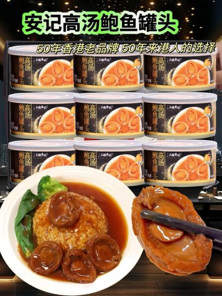 红烧鲍鱼罐头哪个牌子好吃_怎么挑选-第3张图片-山城妙识