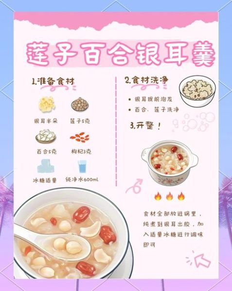银耳红枣莲子羹怎么做_银耳红枣莲子羹的功效与禁忌-第1张图片-山城妙识