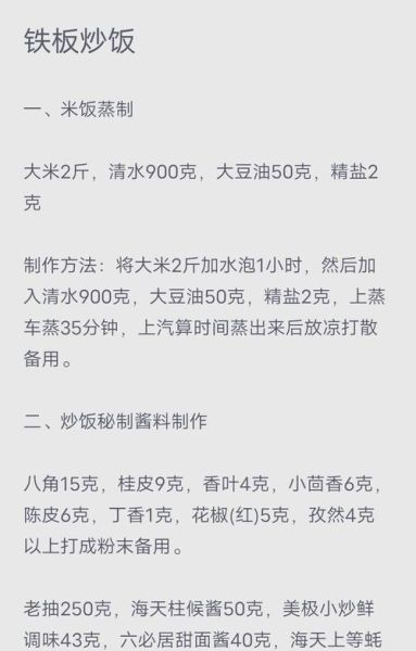 铁板炒饭秘制调味料怎么做_铁板炒饭调料配方比例-第1张图片-山城妙识