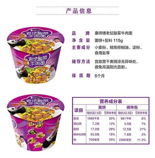 老坛酸菜牛肉面热量_减肥能吃吗-第3张图片-山城妙识
