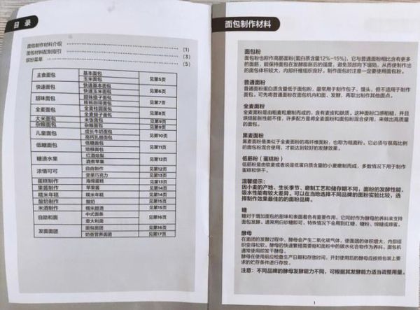 美的面包机做面包用什么配方_美的面包机配方比例怎么调-第2张图片-山城妙识