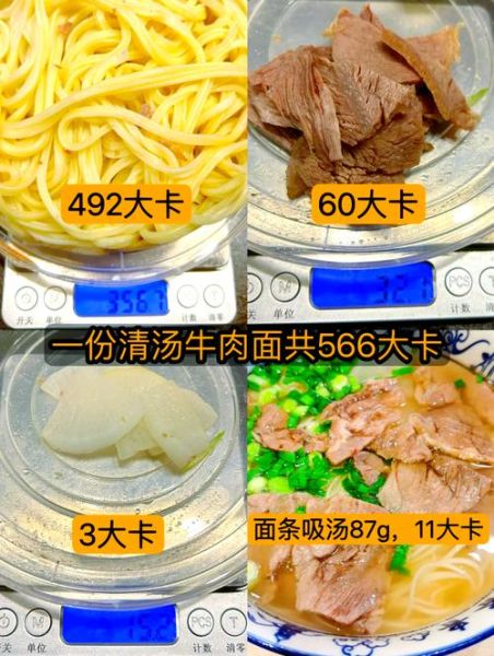 老坛酸菜牛肉面热量_减肥能吃吗-第2张图片-山城妙识