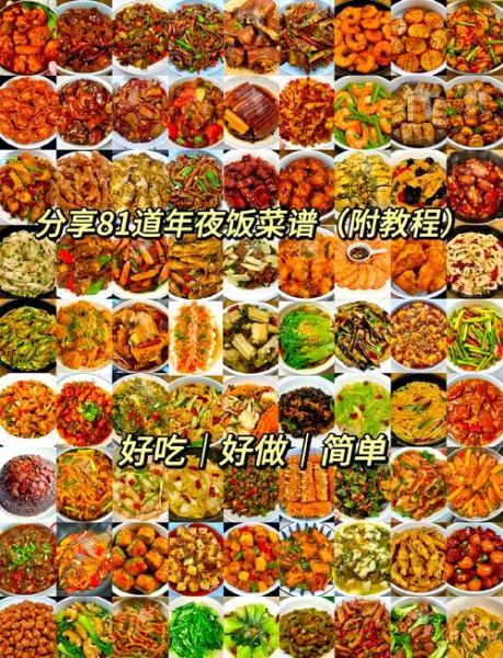 过年吃什么菜最好_简单菜谱推荐-第1张图片-山城妙识 过年吃什么菜最好_简单菜谱推荐-第1张图片-山城妙识