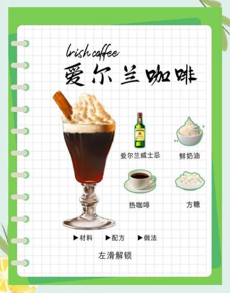 爱尔兰咖啡鸡尾酒故事_起源与做法-第1张图片-山城妙识