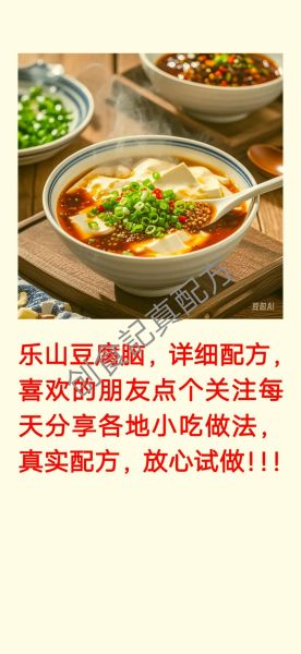 豆腐脑的营养价值_豆腐脑的功效与作用-第3张图片-山城妙识 豆腐脑的营养价值_豆腐脑的功效与作用-第3张图片-山城妙识