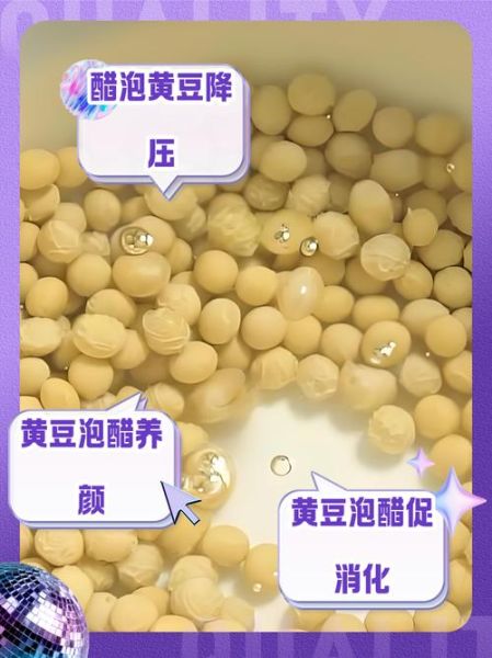 9度白醋泡黄豆的功效_白醋泡黄豆的正确做法-第1张图片-山城妙识