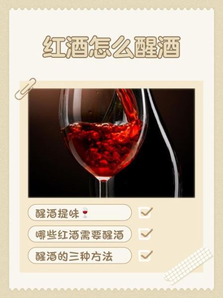 红酒醒酒多长时间_红酒醒酒多久最合适-第3张图片-山城妙识 红酒醒酒多长时间_红酒醒酒多久最合适-第3张图片-山城妙识