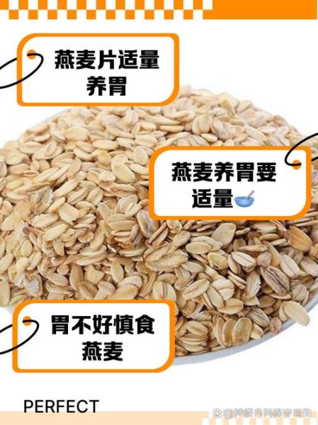 燕麦片的好处和坏处_长期吃会伤胃吗-第2张图片-山城妙识 燕麦片的好处和坏处_长期吃会伤胃吗-第2张图片-山城妙识