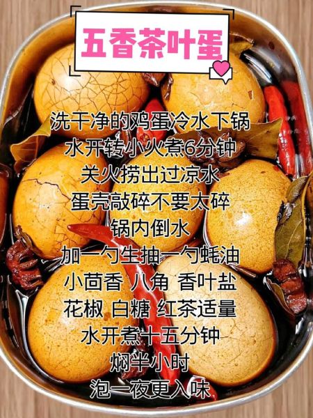 五香茶蛋怎么做_五香茶蛋煮多久入味-第1张图片-山城妙识