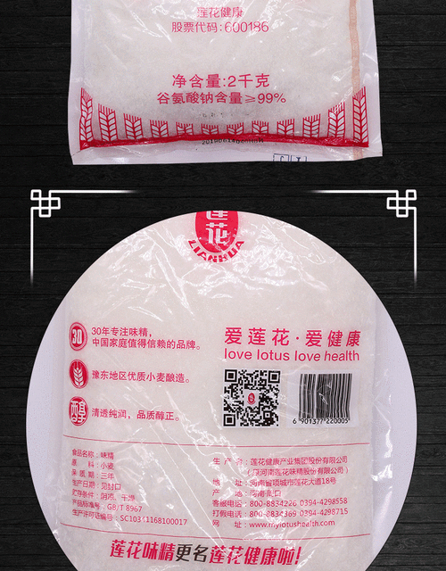 莲花味精和味精的区别_莲花味精安全吗-第1张图片-山城妙识