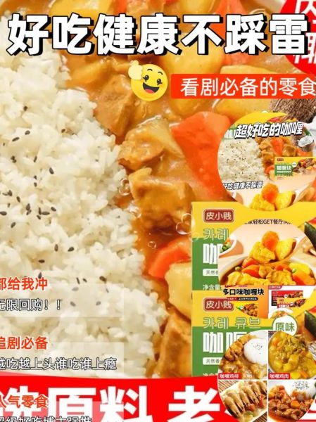 咖喱粉和咖喱块哪个好吃_区别在哪-第3张图片-山城妙识 咖喱粉和咖喱块哪个好吃_区别在哪-第3张图片-山城妙识