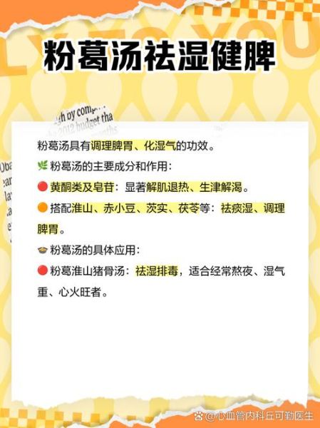 粉葛汤的功效与作用_粉葛汤怎么做-第2张图片-山城妙识 粉葛汤的功效与作用_粉葛汤怎么做-第2张图片-山城妙识